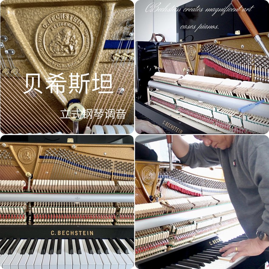Bechstein – Top upright piano tuning notes 贝希斯坦—顶级立式钢琴调音札记 – New York ...